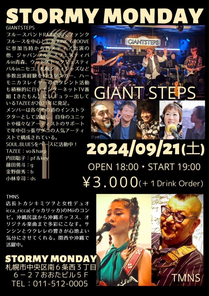 2024年9月イベントのお知らせ | STORMY MONDAY